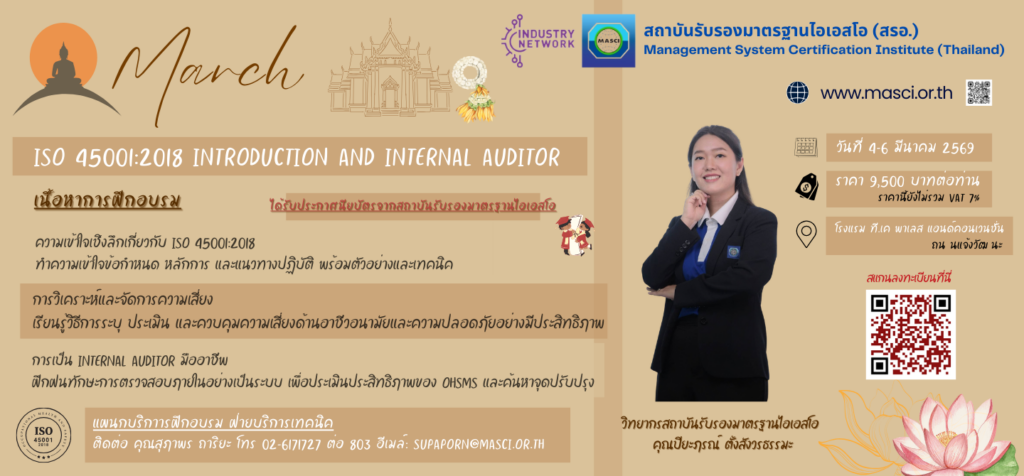 เปิดรับสมัครแล้ว! อบรม “หลักสูตรมาตรฐานการจัดการ” ประจำเดือนมีนาคม 2569 ...